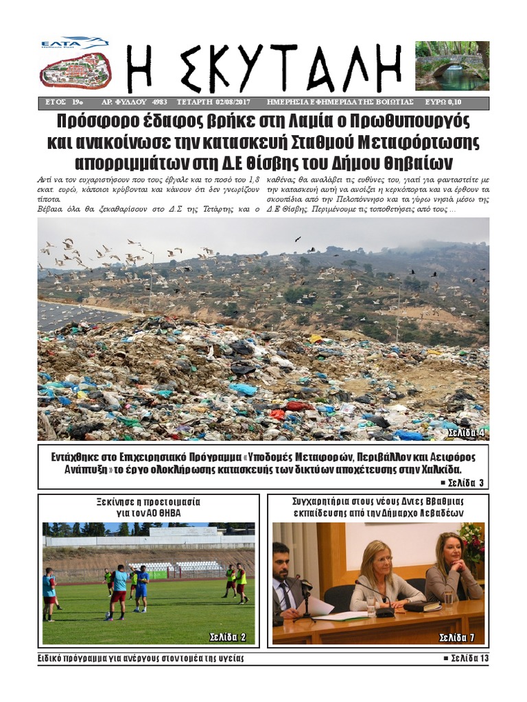 SK 02 08 2017 PDF | PDF