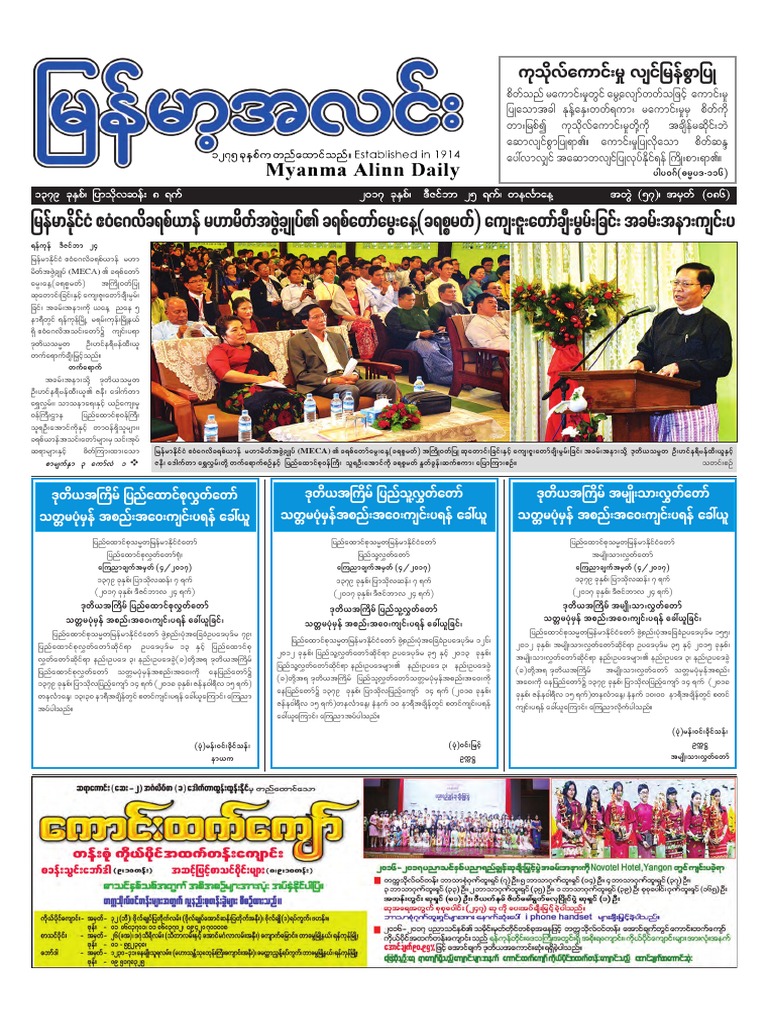Myanma Alinn Daily - 25 December 2017 Newpapers PDF | PDF