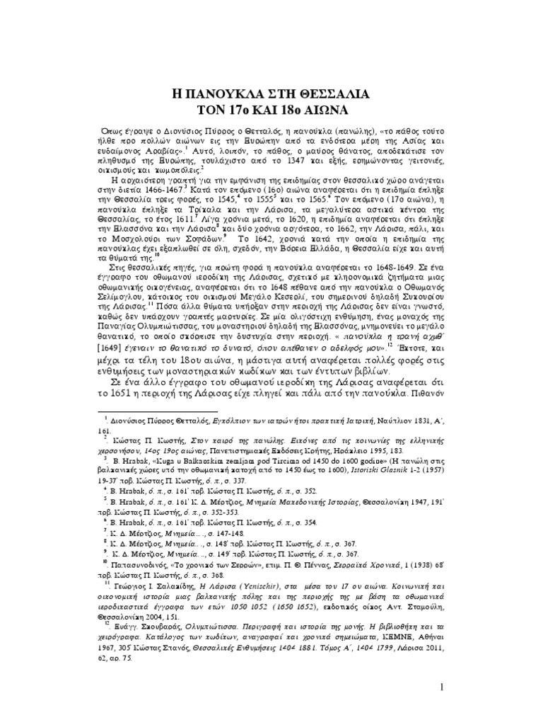 000 Panoukla PDF | PDF