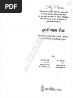 Std-9 Gujarati Second Language | PDF
