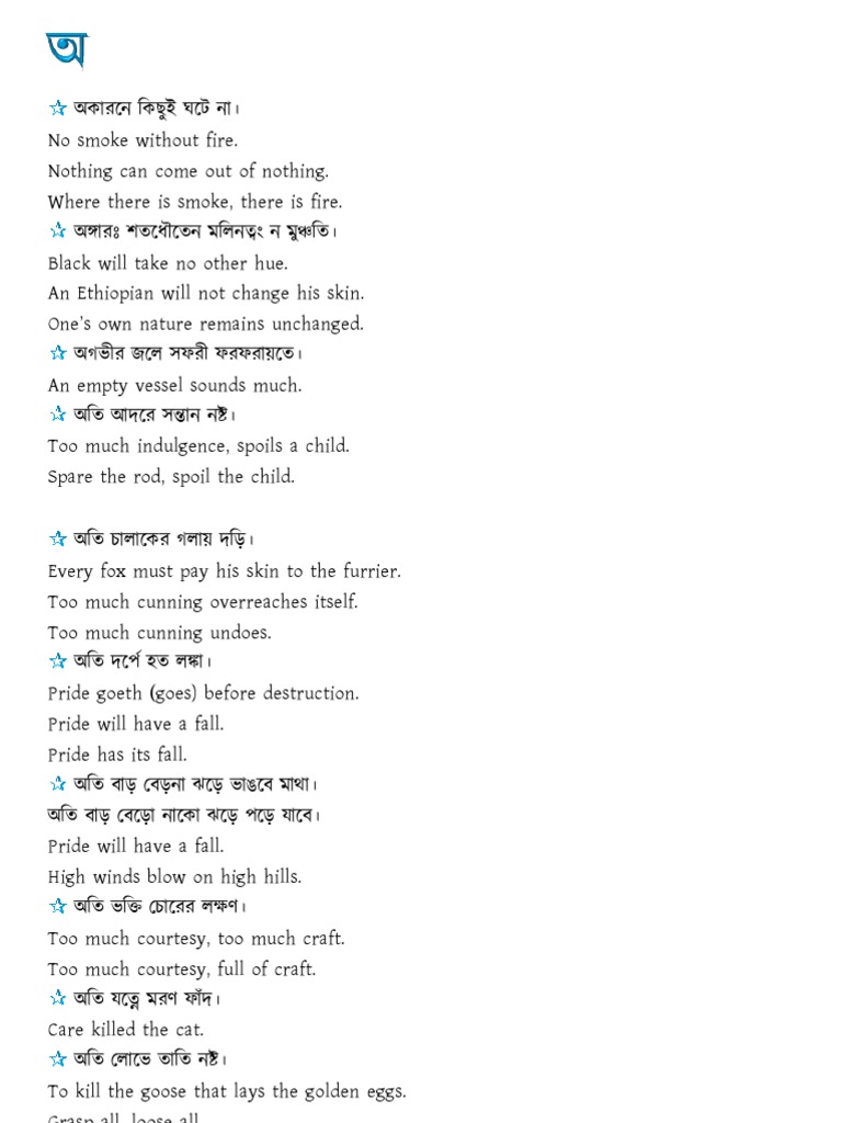 Bengali Proverb With English Translation | PDF