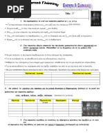 Γεωγραφια ΣΤ' ΤΕΣΤ ΕΝΟΤΗΤΑ 1 | PDF