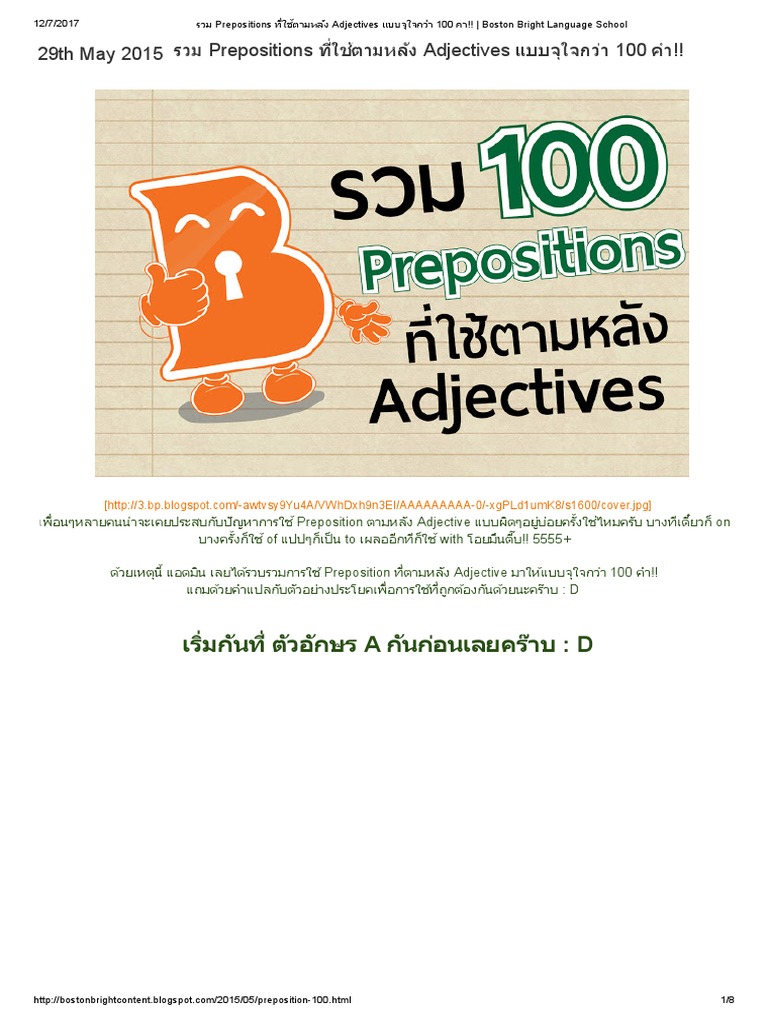 รวม Prepositions ที่ใช้ตามหลัง Adjectives แบบจุใจกว่า 100 คำ!! - Boston ...