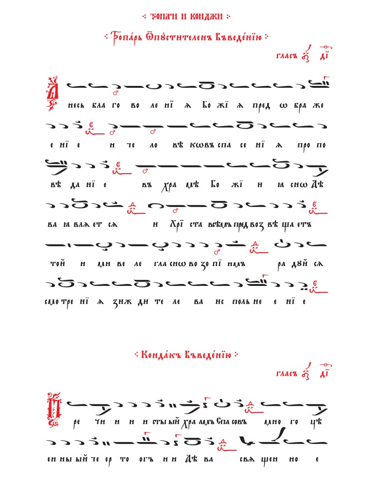 Tropari I Kondaci | PDF