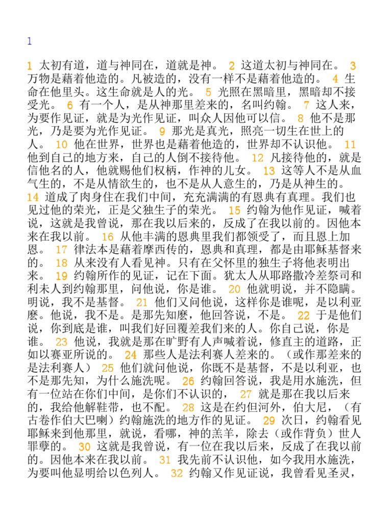 Mandarin Bible - Gospel of John | PDF