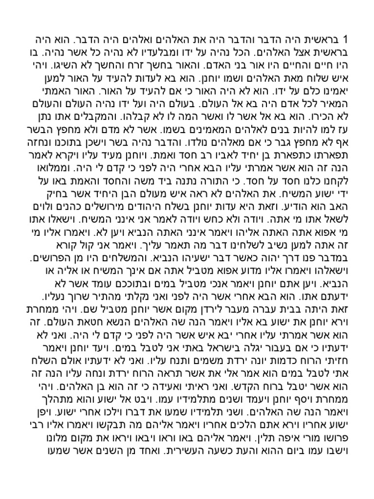 Hebrew Bible - Gospel of John | PDF