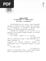 ΔΕΙΓΜΑ ΕΙΔΙΚΟΥ ΠΛΗΡΕΞΟΥΣΙΟΥ ΕΓΓΡΑΦΟΥ | PDF