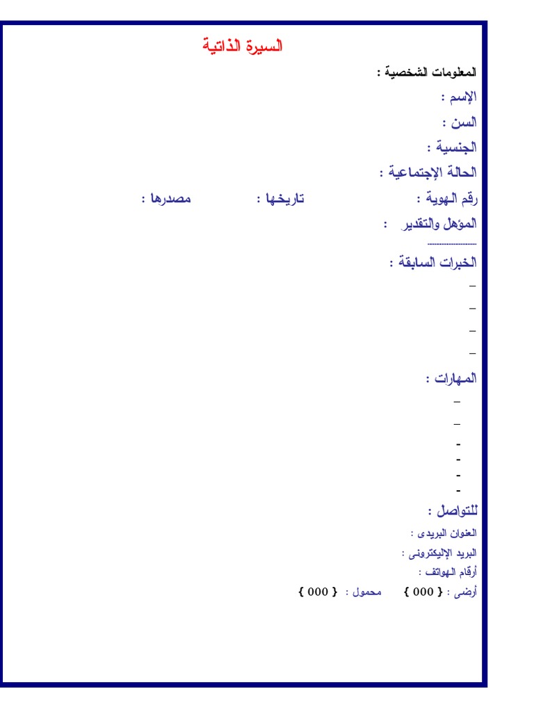 Arabic CV 006 | PDF