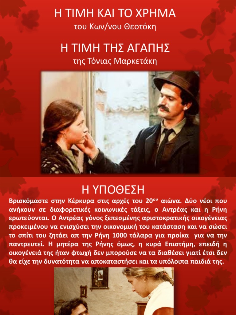 Η τιμη και το χρημα | PDF