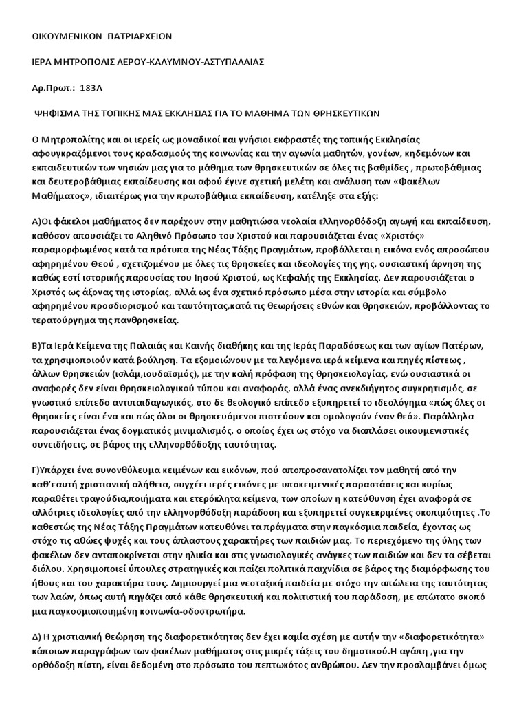 ΨΗΦΙΣΜΑ ΤΗΣ ΤΟΠΙΚΗΣ ΜΑΣ ΕΚΚΛΗΣΙΑΣ ΓΙΑ ΤΟ ΜΑΘΗΜΑ ΤΩΝ ΘΡΗΣΚΕΥΤΙΚΩΝ | PDF