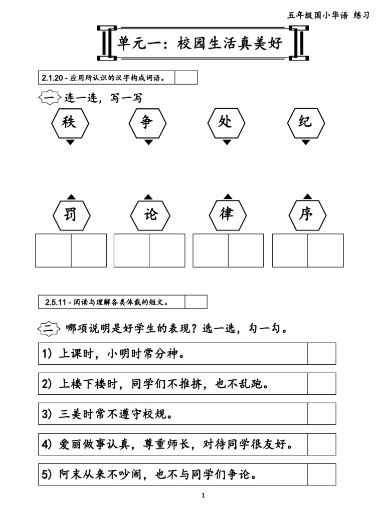 Worksheet BCSK Y5 1 | PDF