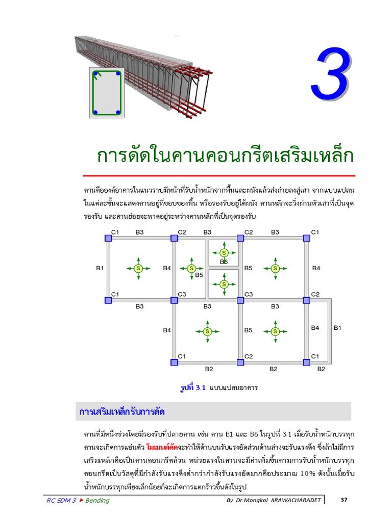 C3 Bending PDF | PDF
