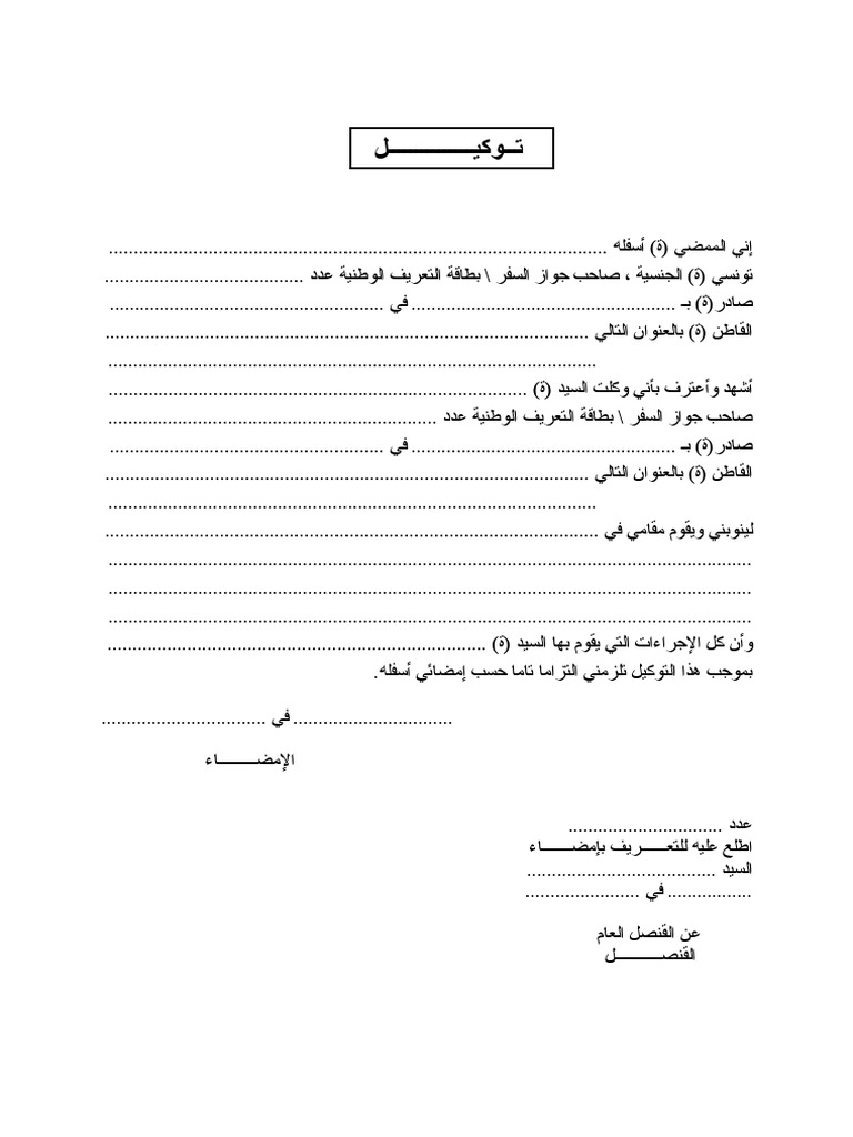 Procuration Arab PDF | PDF