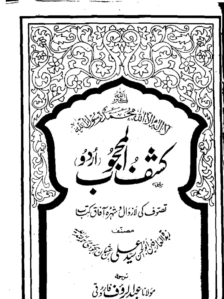 Kashf-ul-Mahjoob Translated in Urdu by Abdur Rauf Faruqi | PDF