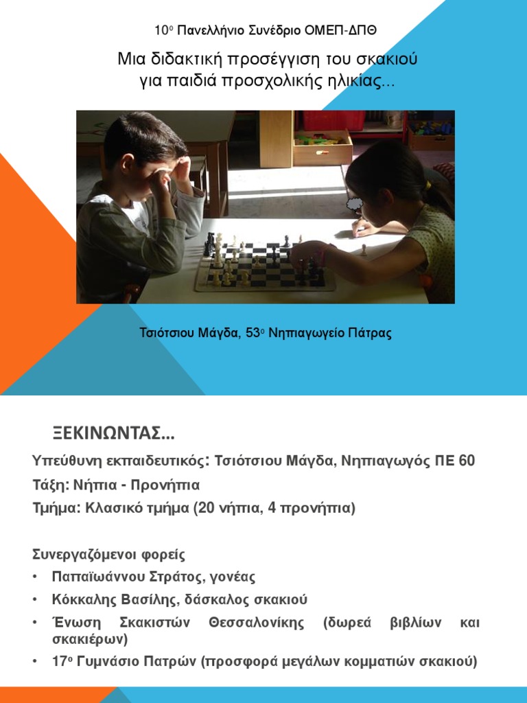 Σκάκι Για Παιδιά Παρουσίαση | PDF