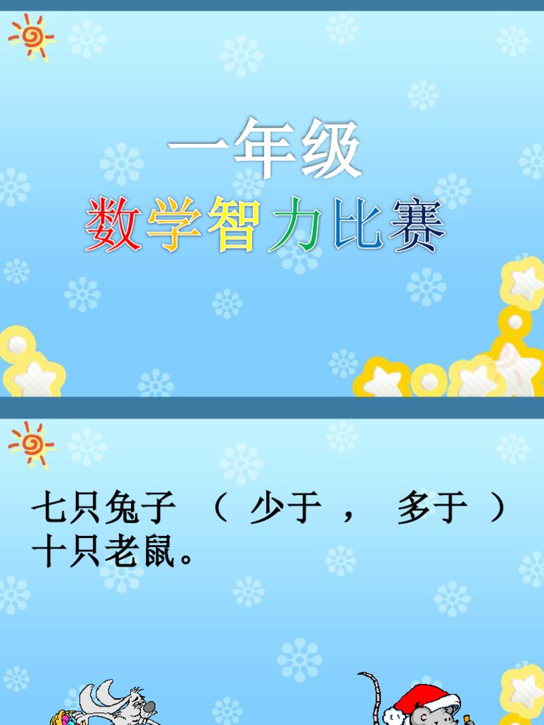 Math Year 1 Quiz | PDF