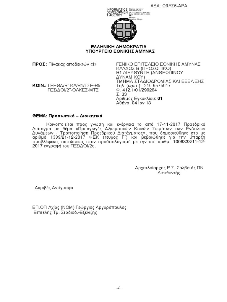 Δικαστικοί γραμματείς | PDF