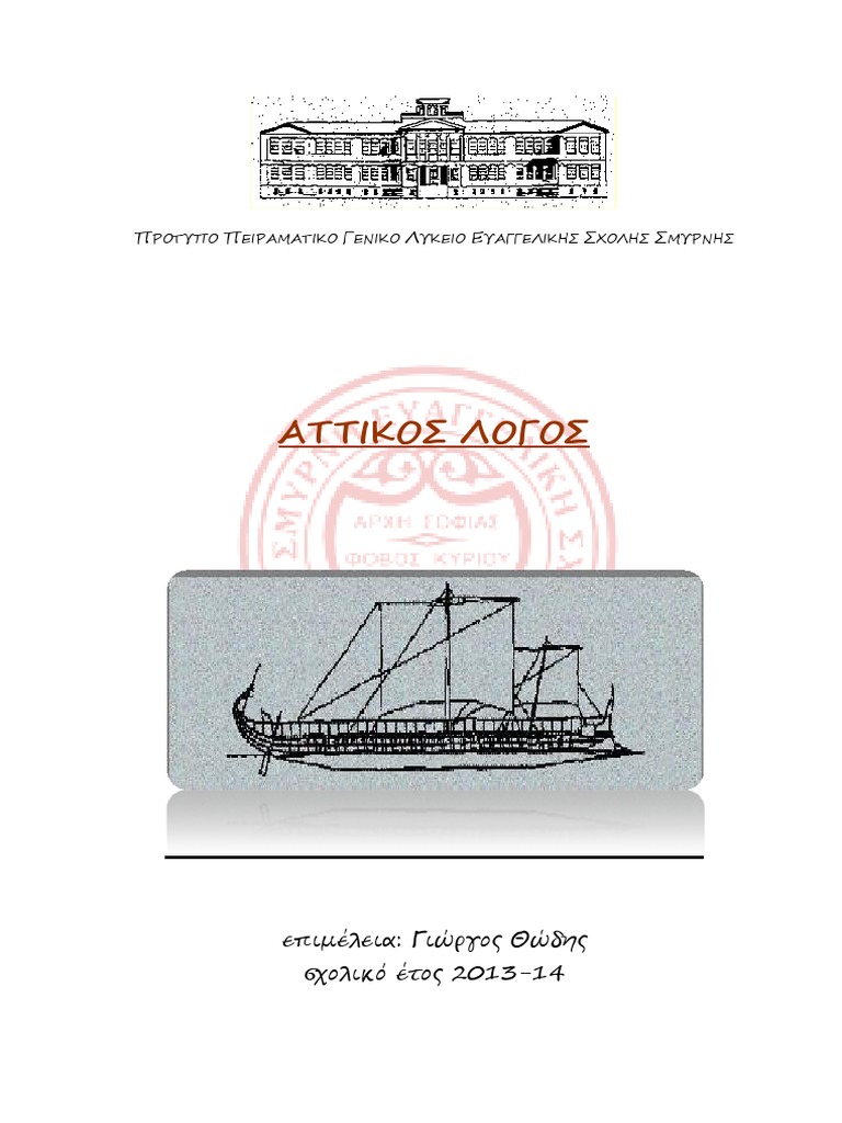 ΑΓΝΩΣΤΑ ΚΕΙΜΕΝΑ | PDF