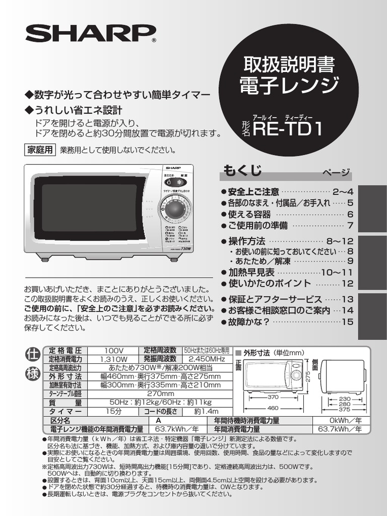 Sharp RE-TD1 Microwave | PDF