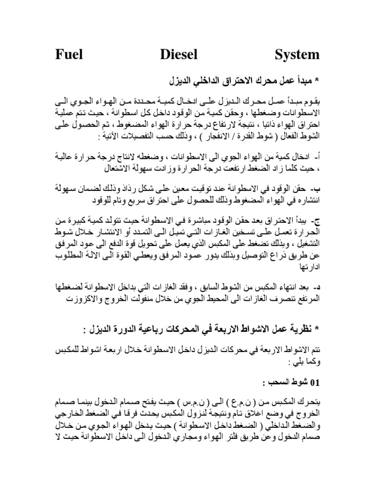 Fuel Diesel System | PDF