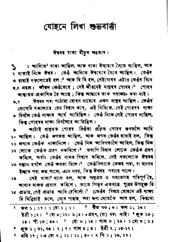 Assamese Bible - Gospel of John | PDF