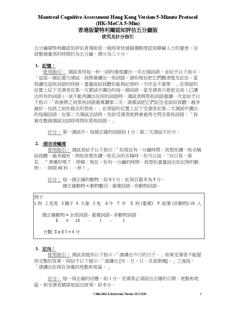 5-Min MoCA Instruction 20151030 | PDF