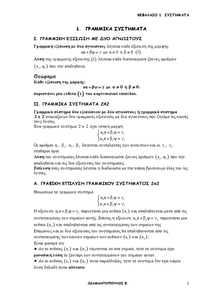 Grammika Systhmata | PDF