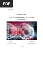 φωνολογικη ενημεροτητα PDF | PDF