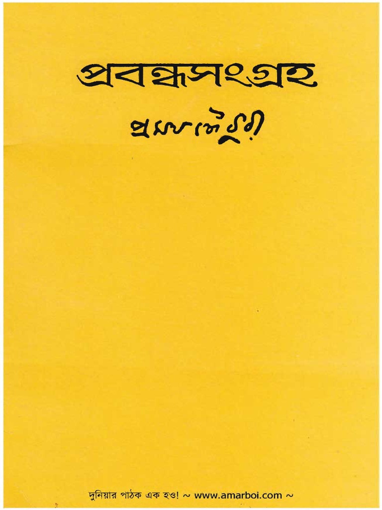 Probondha Sangraha - Pramatha Chowdhury PDF | PDF