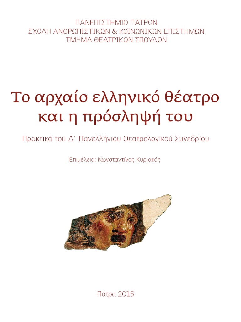 αρχαιο θεατρο-συνεδριο Πατρα PDF | PDF