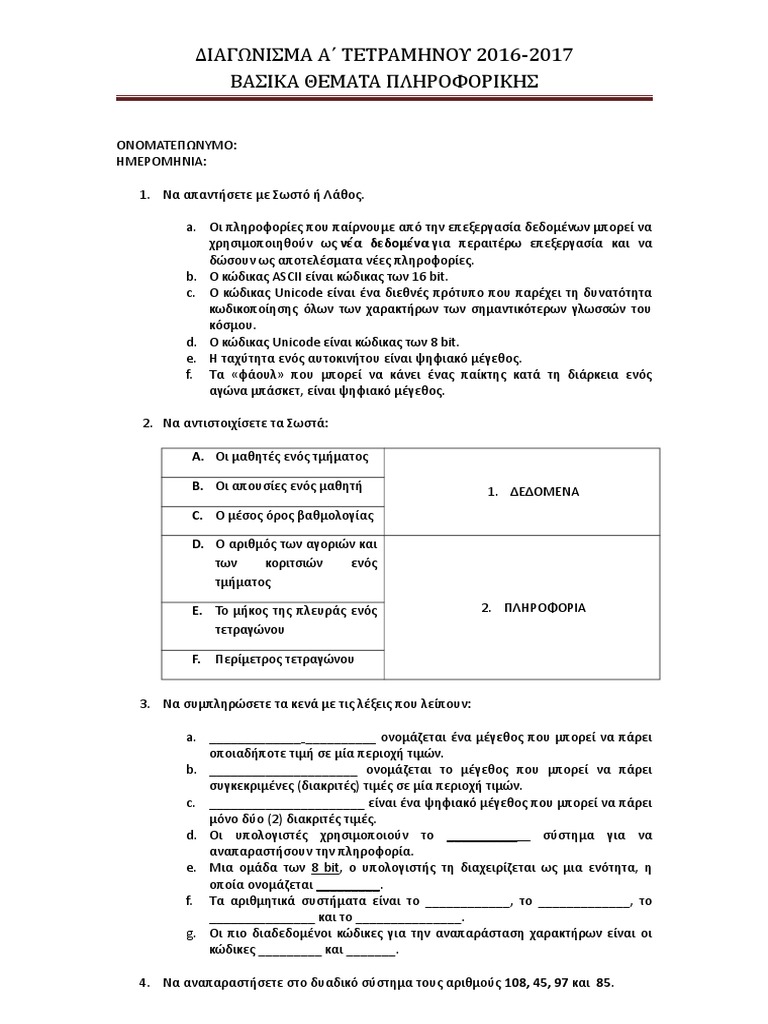 ΒΑΣΙΚΑ ΘΕΜΑΤΑ ΠΛΗΡΟΦΟΡΙΚΗΣ | PDF