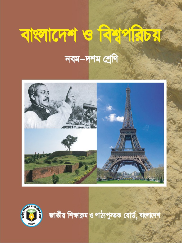 Secondary - 2018 - Class - 9&10 - BGS-9-10 Bangla Version PDF Web | PDF ...