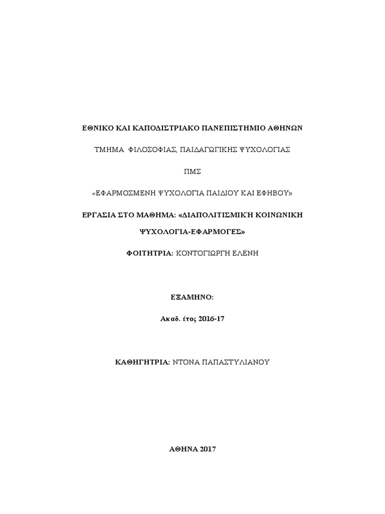 ΕΘΝΙΚΟ ΚΑΙ ΚΑΠΟΔΙΣΤΡΙΑΚΟ ΠΑΝΕΠΙΣΤΗΜΙΟ ΑΘΗΝΩΝ | PDF