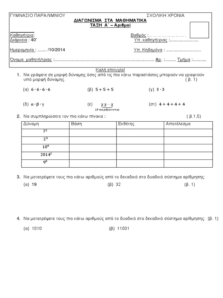 Diagonisma Arithmoi Paralimni 2014 | PDF