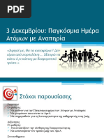 ΕΚΘΕΣΗ ΑΥΤΟΑΞΙΟΛΟΓΗΣΗΣ | PDF