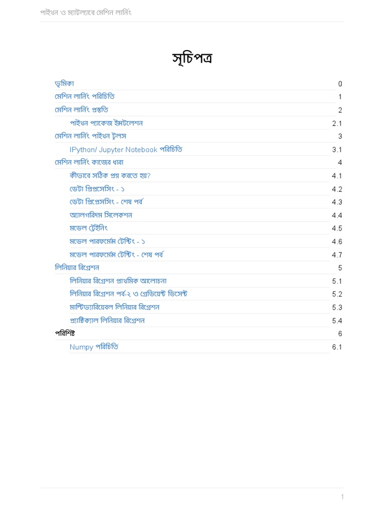 Machine Learning in Bengali | PDF