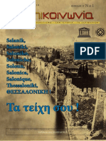 ΘΕΣΣΑΛΟΝΙΚΗ - ΜΑΚΕΔΟΝΙΚΟΙ ΤΑΦΟΙ | PDF