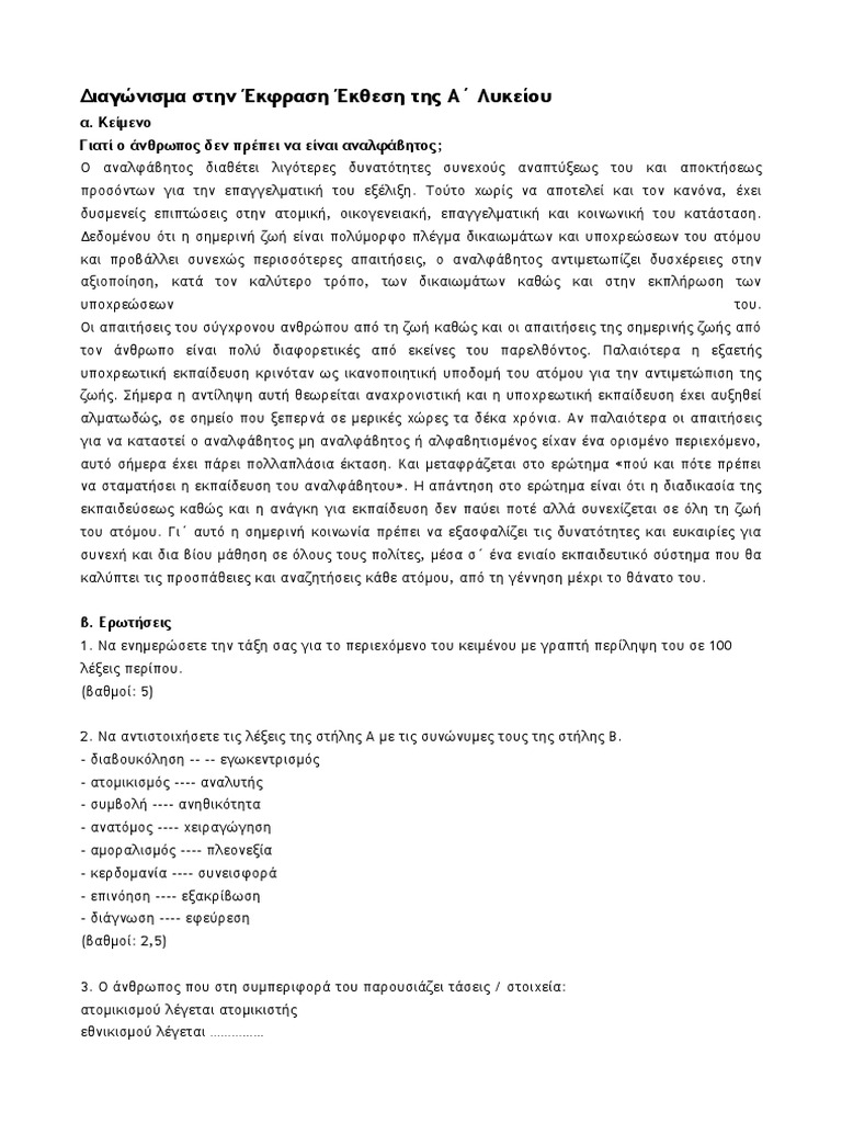 διαγωνισμα εκθεσης-αναλφαβητισμος | PDF