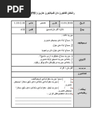 RPH Tasmik 2018 THN 5 | PDF