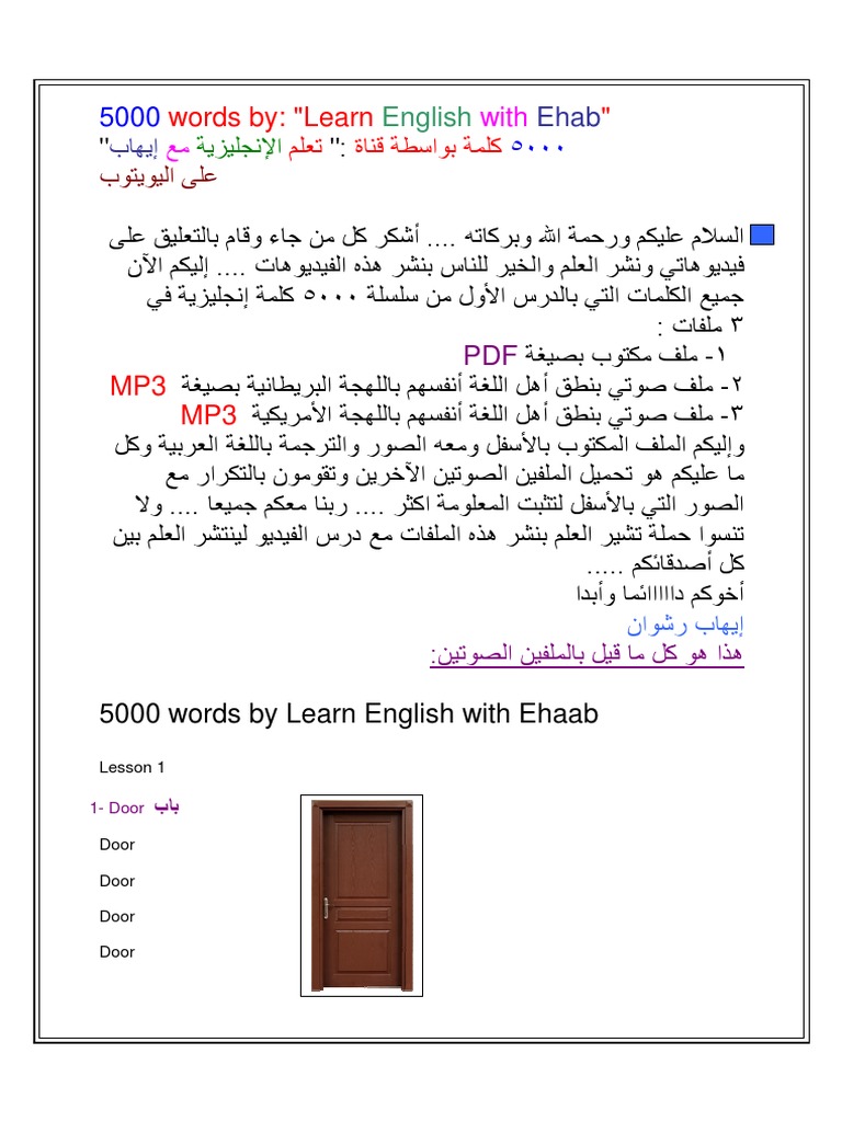 Learn English With Ehab - 5000 Words - Lesson 1 | PDF