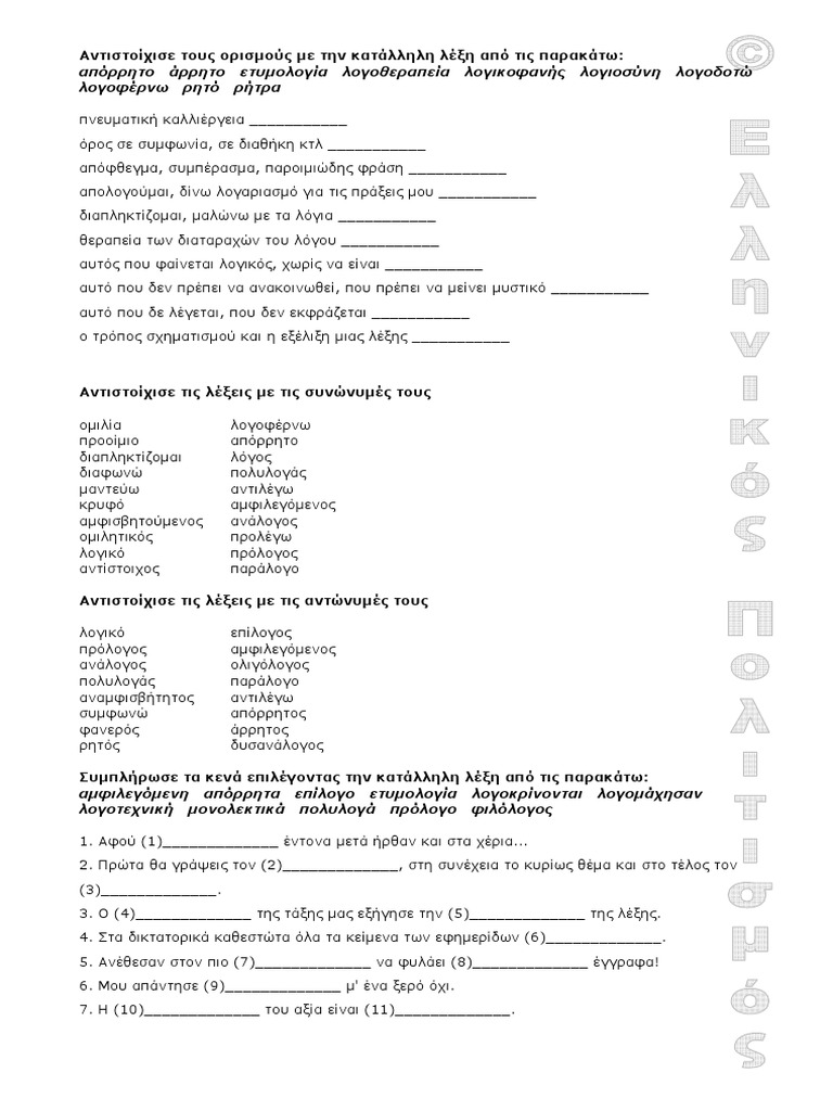 LexilogikesB2 λέγω | PDF
