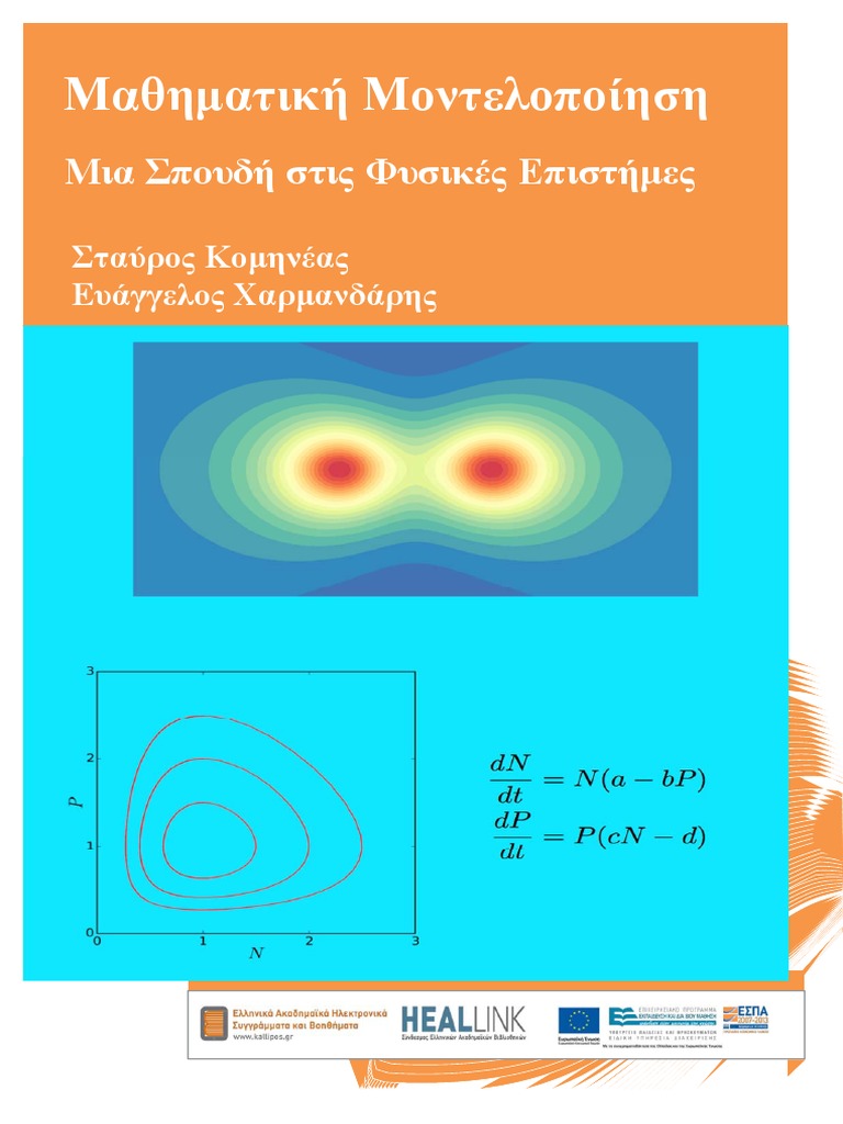 μοντελοποιηση | PDF