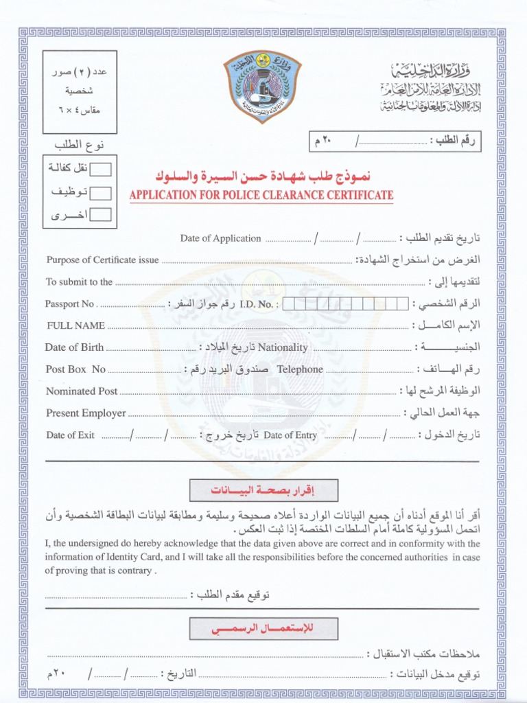 Qatar PCC Application Form PDF | PDF