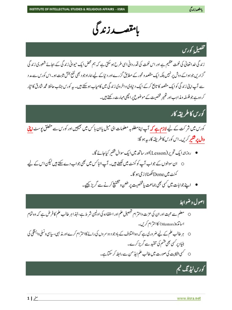 Online Course Ba-Maqsad Zindagi | PDF