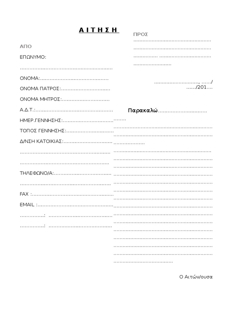 Aitisi Entypo Ypodeigma v3 | PDF