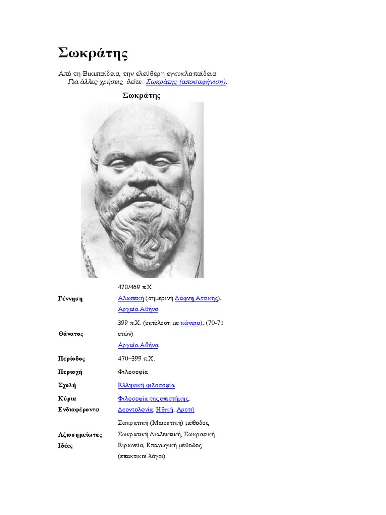 SOKRATIS | PDF