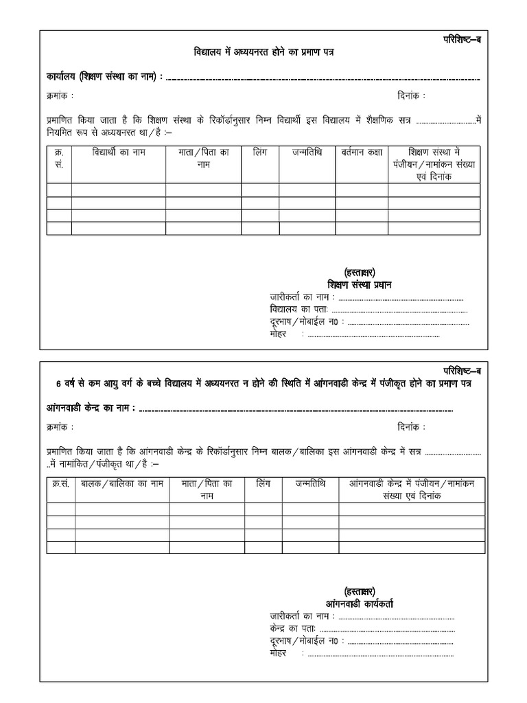 Palanhar School Certificate PDF | PDF