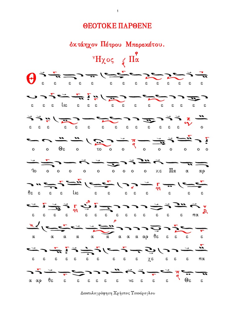 ΜΠΕΡΕΚΕΤΟΥ-ΘΕΟΤΟΚΕ ΠΑΡΘΕΝΕ PDF | PDF