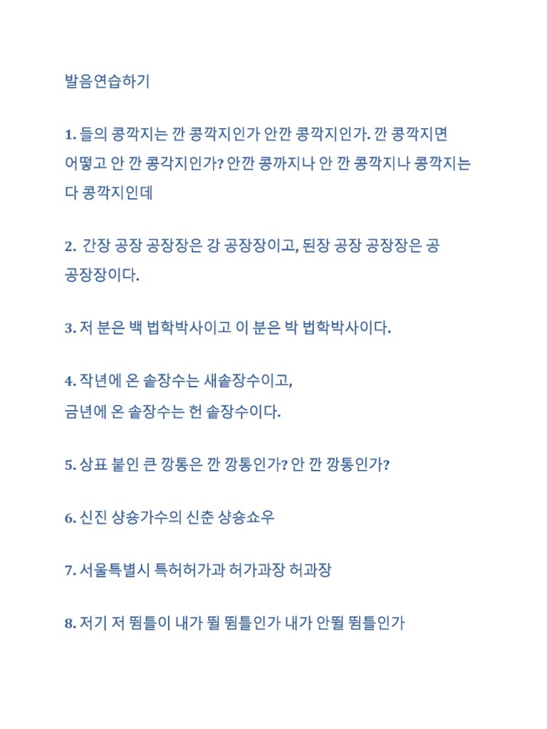 발음연습- Korean pronunciation phrases exercise | PDF