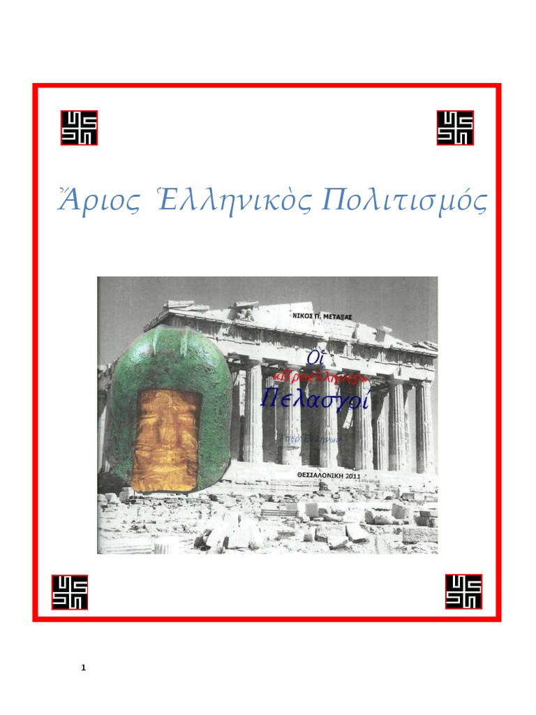 ΟΙ ΠΡΟΕΛΛΗΝΕΣ ΠΕΛΑΣΓΟΙ (Το 2ον Από Τα 3 Μέρη) | PDF